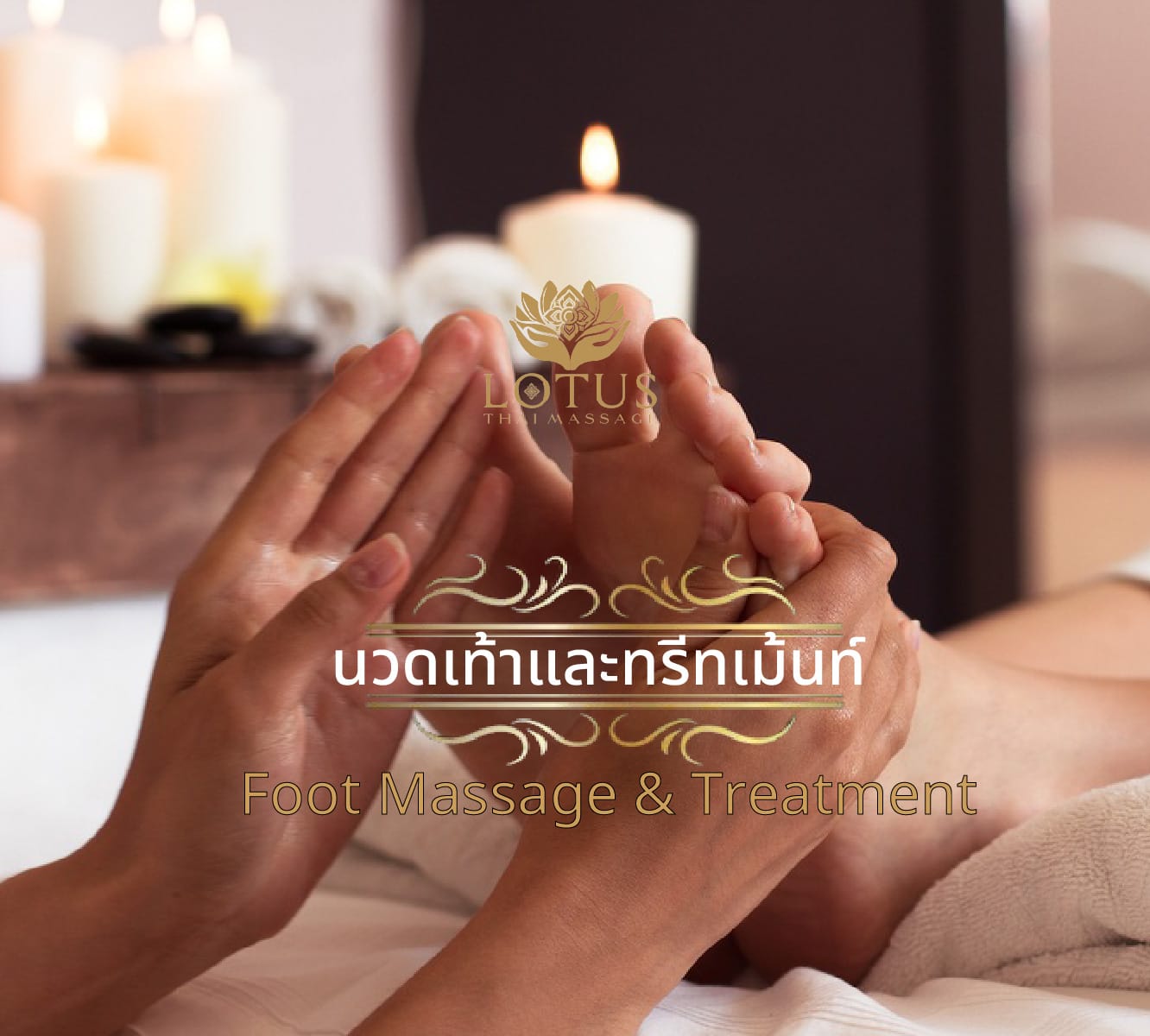 No.1 Foot Massage นวดเท้า - LOTUS THAI MASSAGE นวดไทย สปาผิว สลายพังผืด